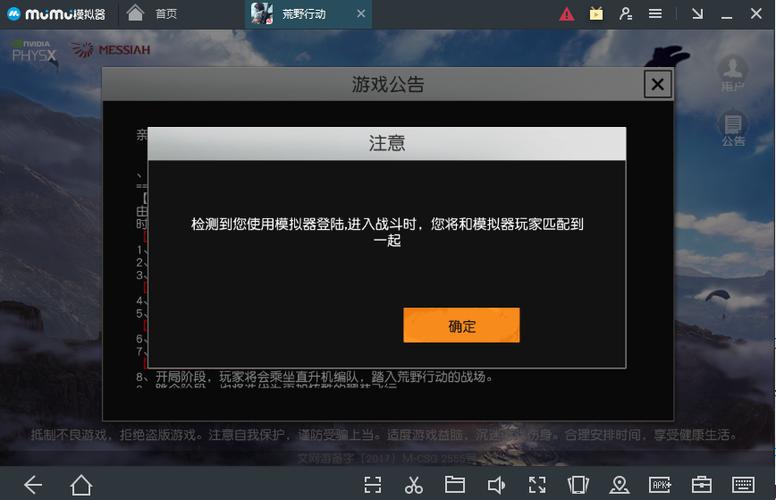 模拟器不让检测图标