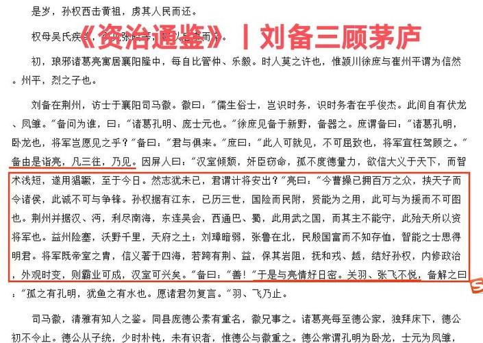 三国演义中三顾茅庐的故事游戏截图
