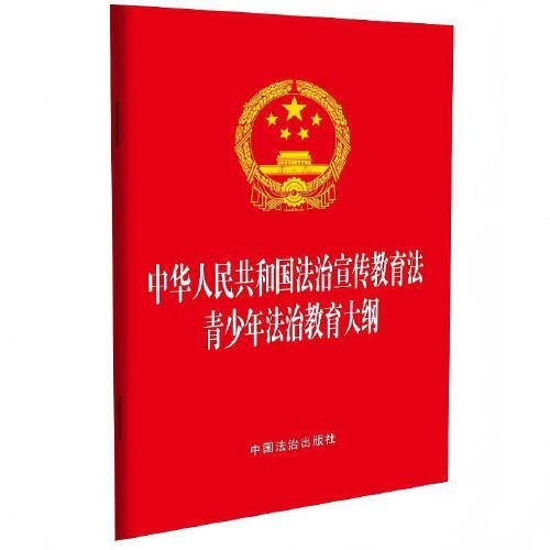 法治教育大纲截图