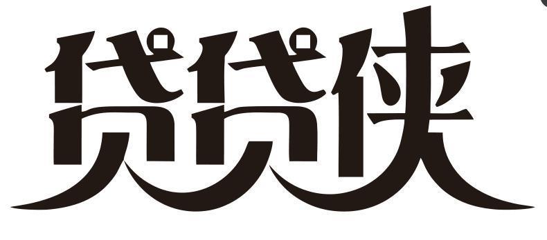 贷贷侠官网图标