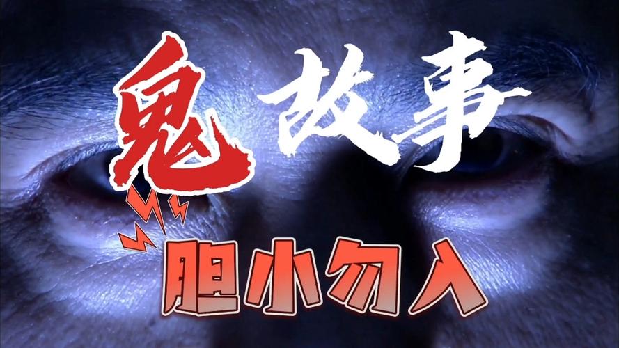 鬼故事有声图标