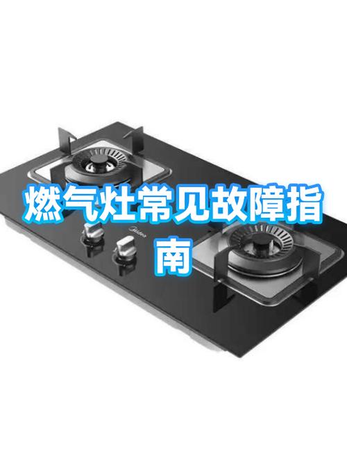 煤气灶打火开关一松就熄火什么原因图标