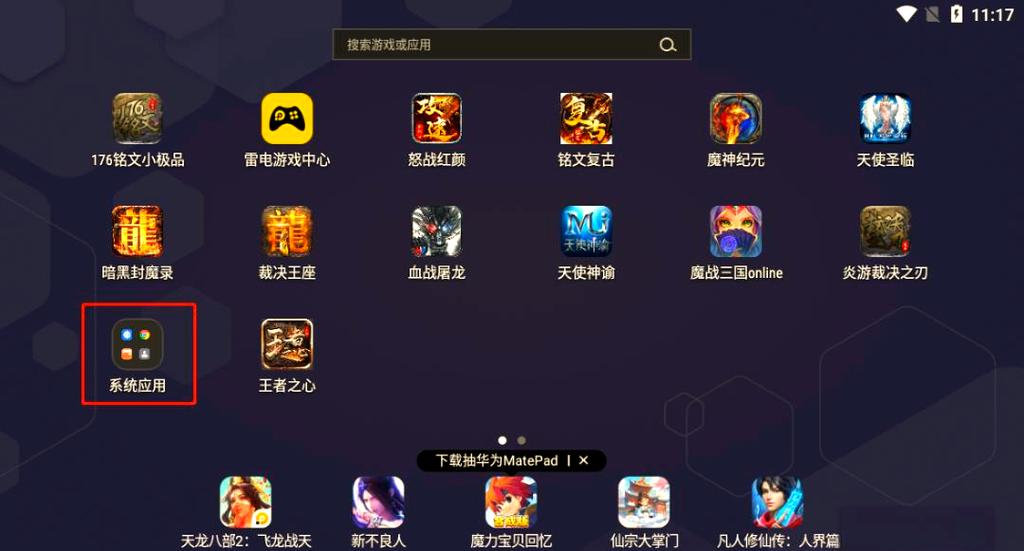 雷电模拟器可以玩端游吗图标