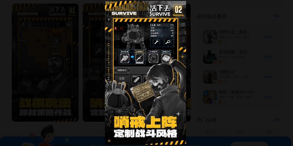 活下去有电脑版吗截图