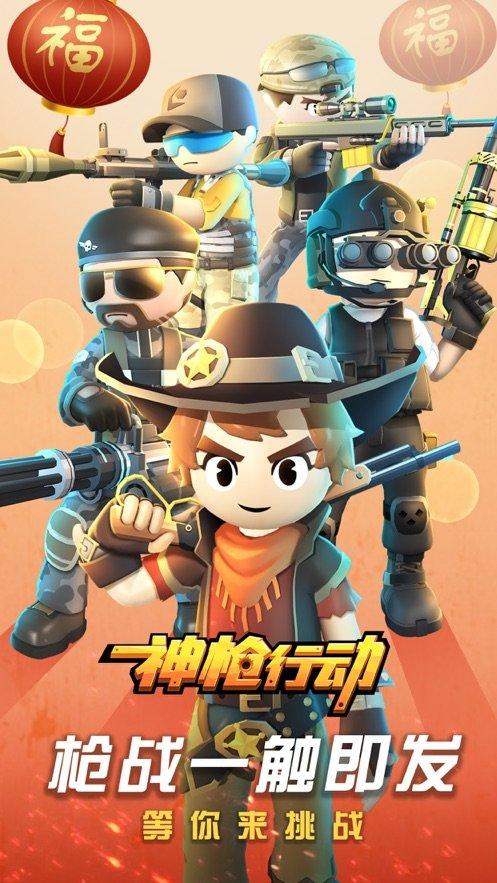 神枪行动无限钻石最新下载图标