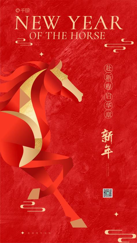 马年朋友圈新年祝福文案截图