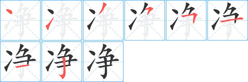 比喻纯净的字截图