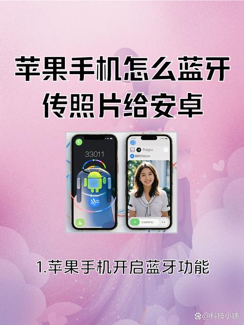 安卓手机用蓝牙怎么给苹果传图标
