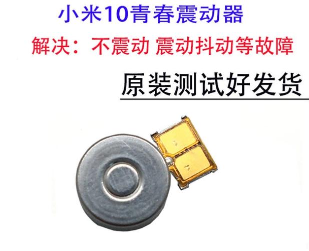 小米11振动马达具体型号图标