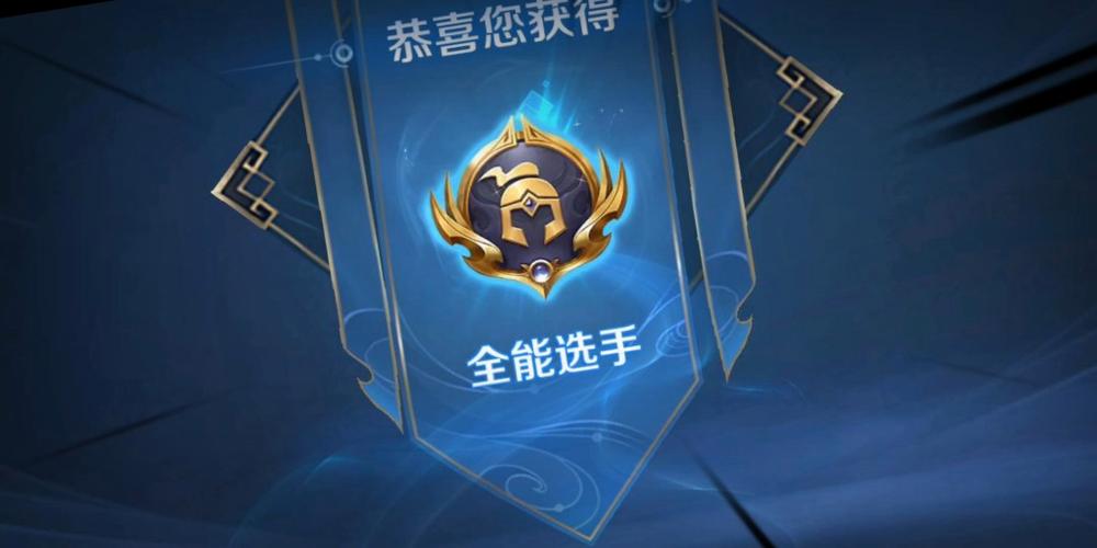 王者荣耀 全能截图