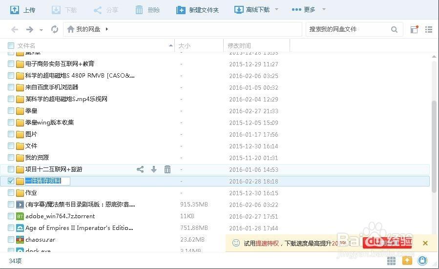 百度云转存的文件在哪图标
