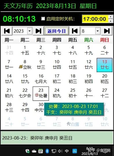 万年历打不开什么原因呢图标
