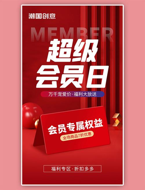 会员日海报图标