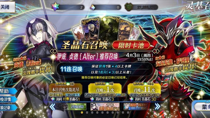 fgo新手抽卡建议图标