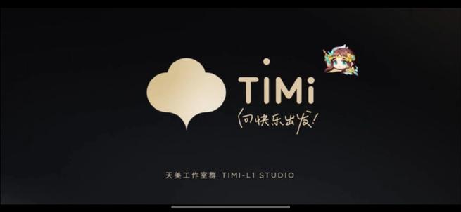 王者卡在timi截图