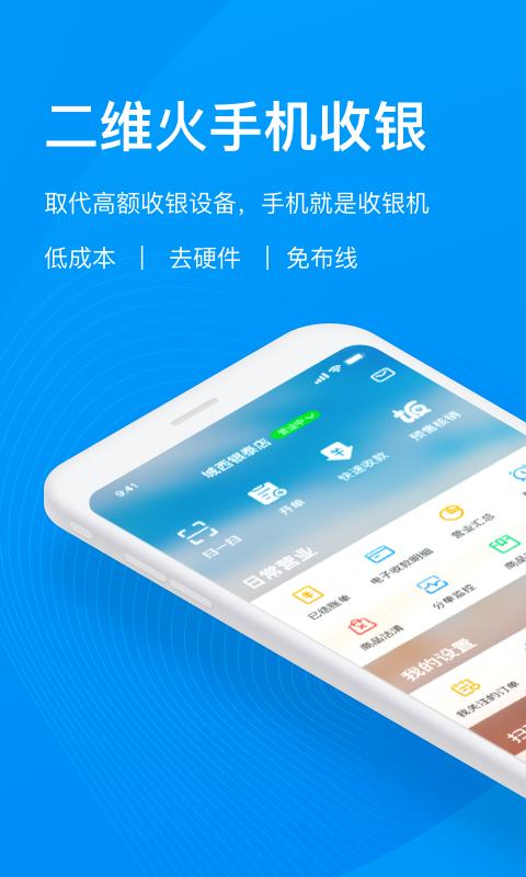 二维火收银机使用教程图标