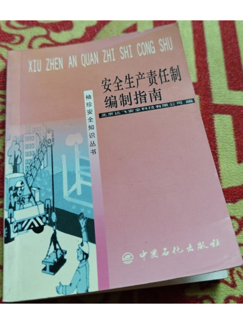 安全负责人七项职责图标
