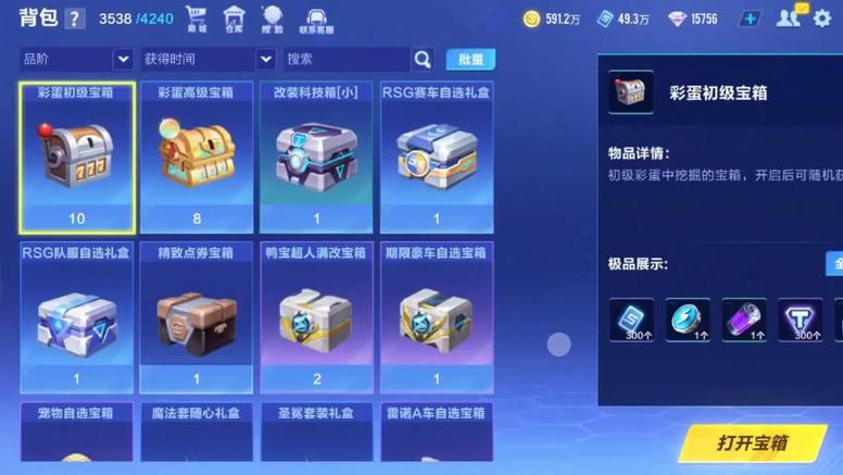 qq飞车手游转区后东西都保留吗截图