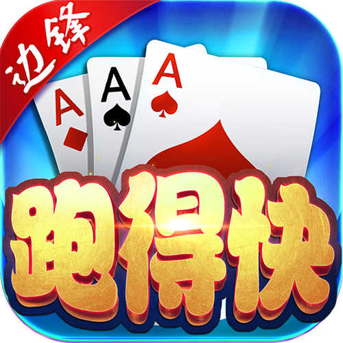 跑得快扑克游戏下载图标