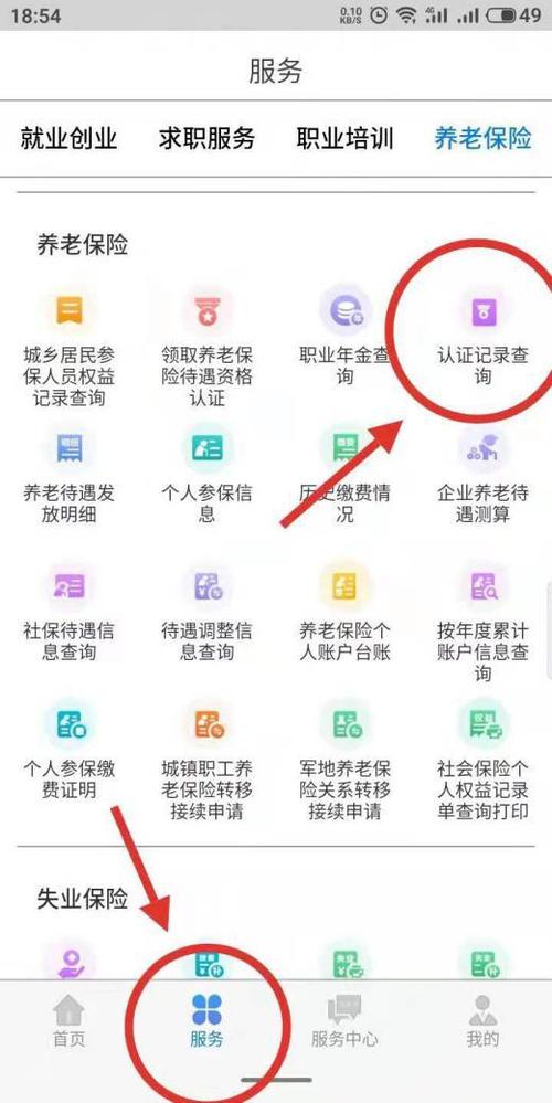养老保险资格认证图标