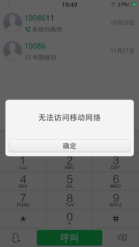 小米手机换卡没信号