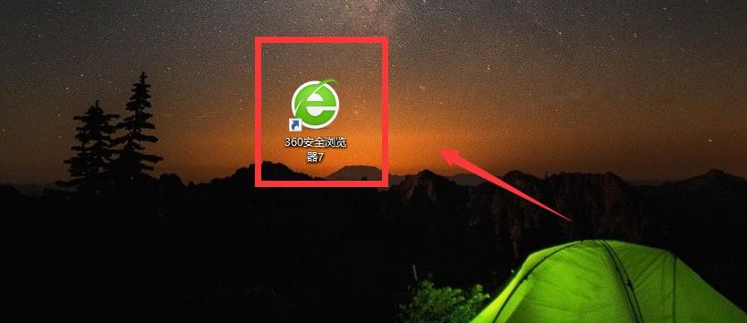 360老版本9.0免费安装图标