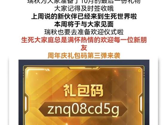 生死狙击免费兑换码永久图标