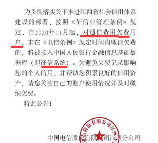 电信网络欠费会影响征信吗缩略图