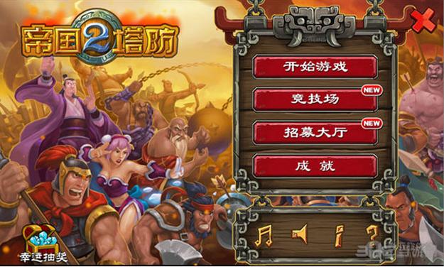 帝国塔防2哪个关卡水晶多截图