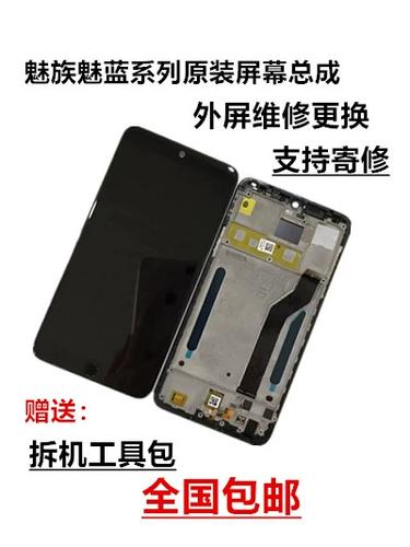 魅族换外屏图标
