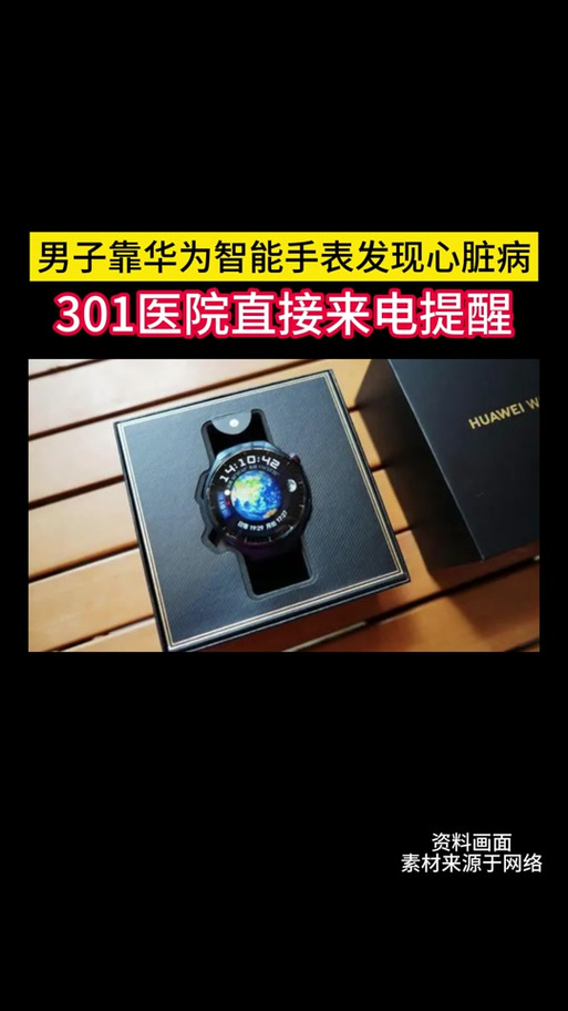 华为手表怎么使用301医院图标