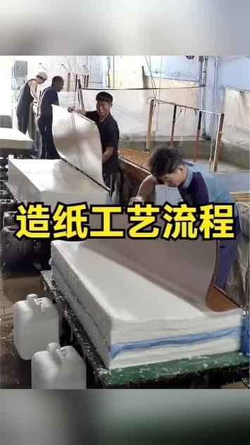 纸是怎么生产出来的