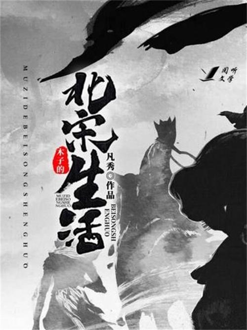 北宋小官人的幸福生活图标