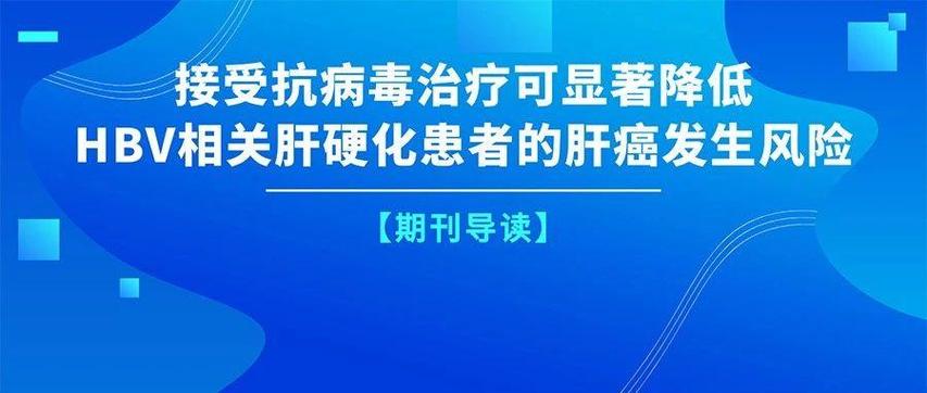肝有病毒可以治愈吗图标