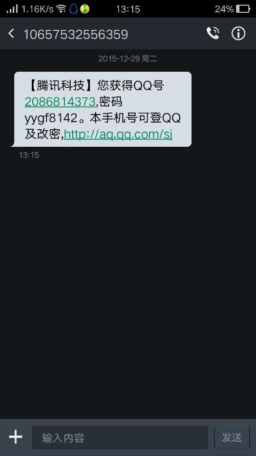 不用实名认证的QQ号