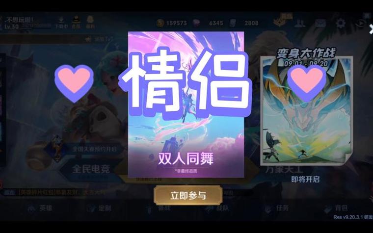 王者荣耀两个人的模式截图