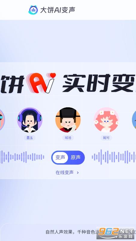 大饼ai变声器官方正版图标
