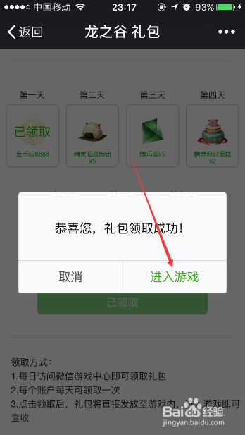 微信的游戏礼包怎么领取截图
