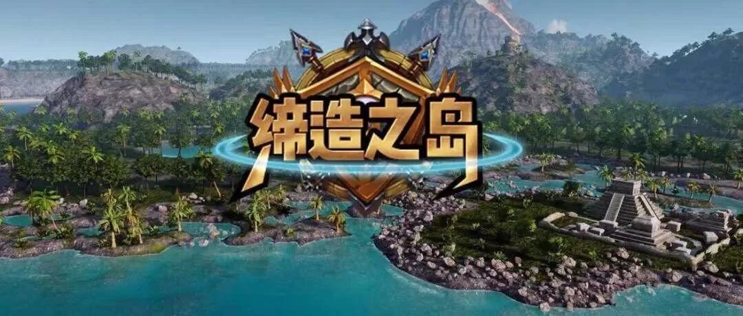 缔造之岛单人通关图标