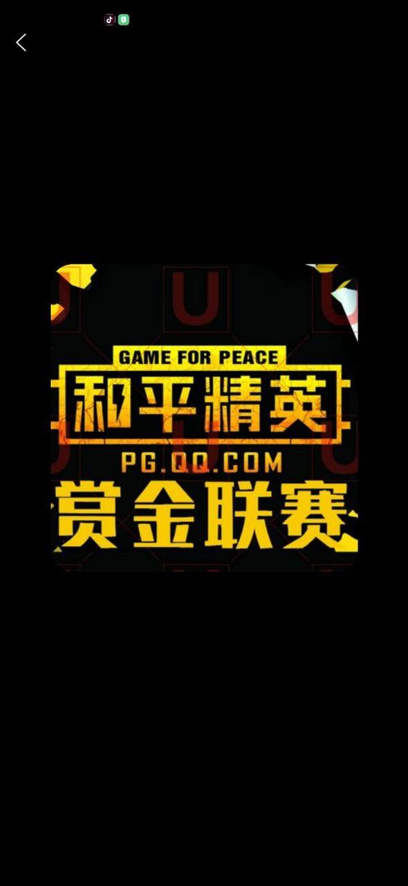 赏金赛和平精英介绍图标