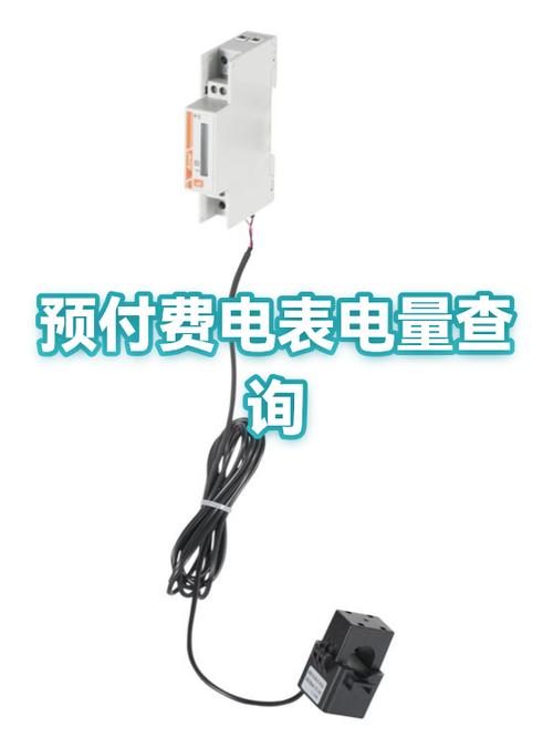 预付费电表剩余0继续用电截图