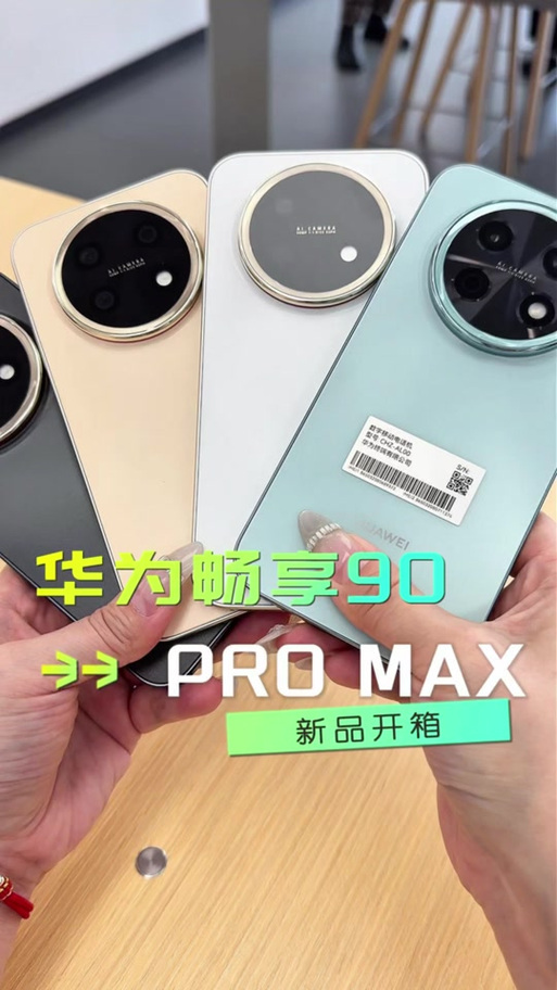 华为畅享90promax有线耳机怎么用图标