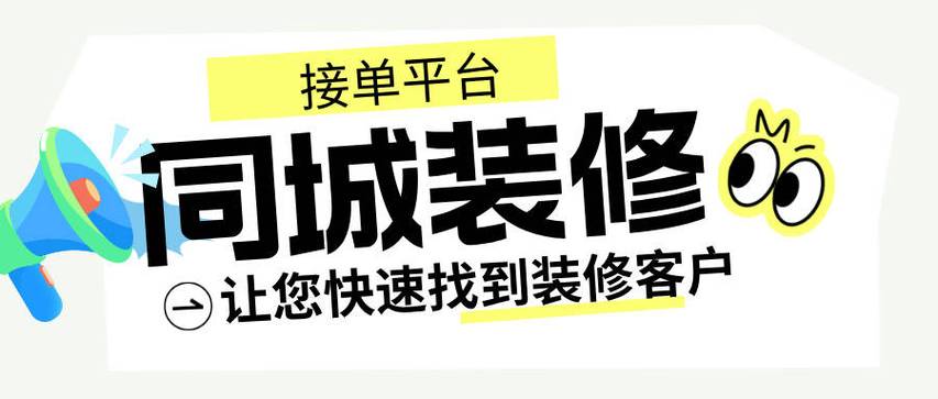 装修工长接单平台图标