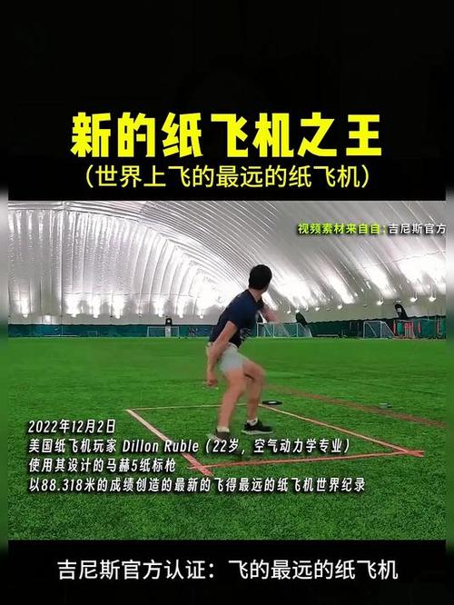 纸飞机之王第一名图标