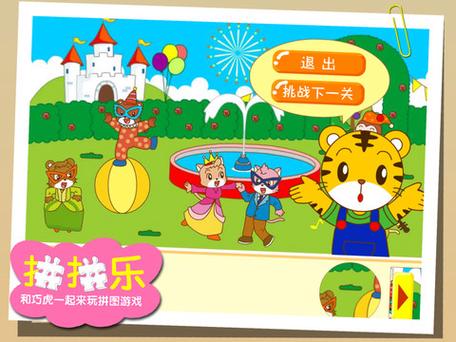 巧虎阳光之乐园图标