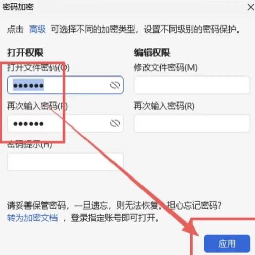 WPS忘记密码10秒解决图标