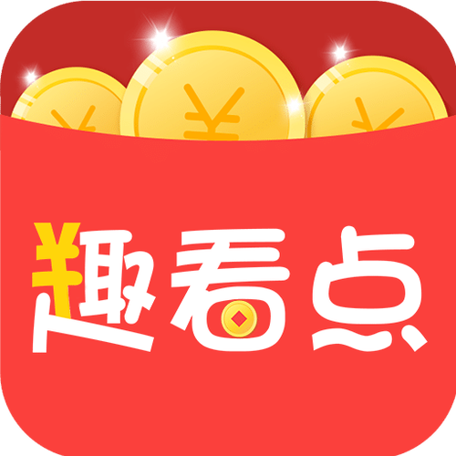 趣看点赚钱下载图标