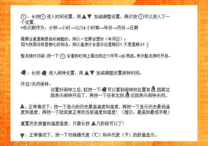 数显温湿度计使用说明书图标