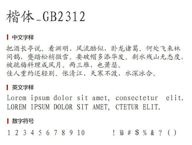 方正楷体gb2312和楷体gb2312一样吗图标