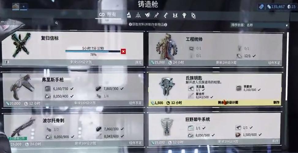 星际战甲移植怎么解锁截图
